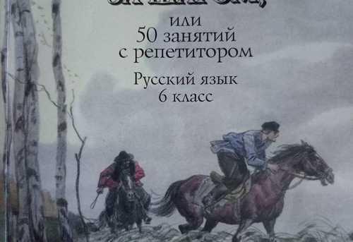 Учебник по русскому языку 6 класс Ахнеменков