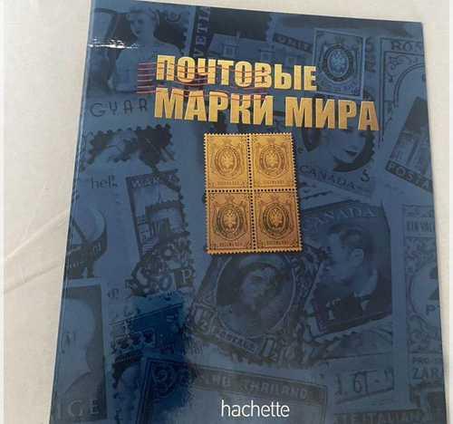 Почтовые марки мира