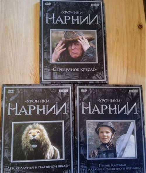 Dvd Хроники Нарнии BBC