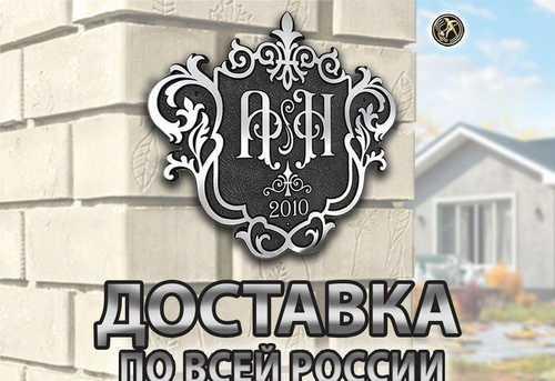 Адресная табличка "Семейный герб"