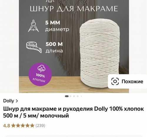 Шнур для макраме 100% хлопок 500 м / 5 мм