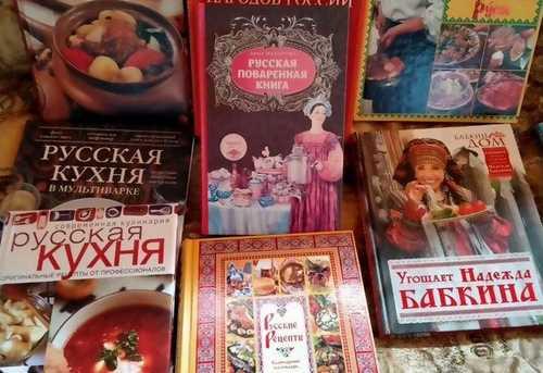 Книги русская кухня, заготовки, выпечка