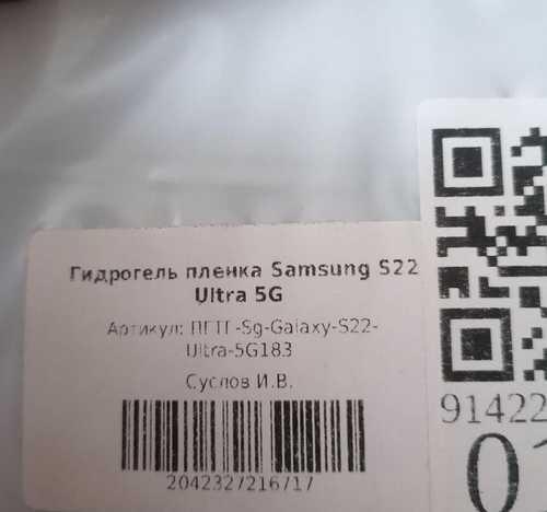 Плёнка гидрогелевая samsung s22