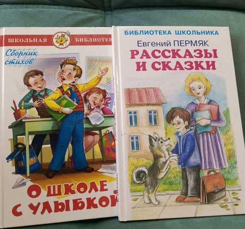 Книги библиотека школьника