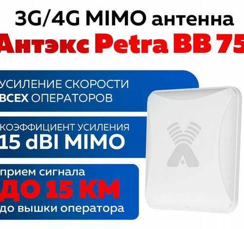 Mimo 3G/4G Антенна 15 Дб