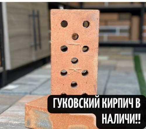 Кирпич Гуковский М100 стеновой, забутовочный