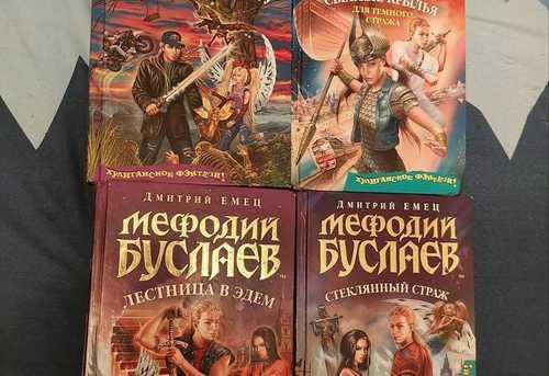 Книги "Мефодий Буслаев" Дмитрий Емец