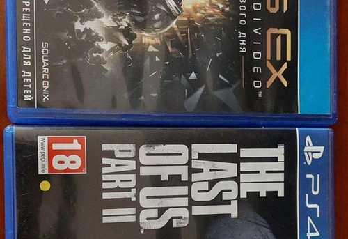Игры для PS4/ PS5 (Dues Ex ; The Last Of Us 2 )