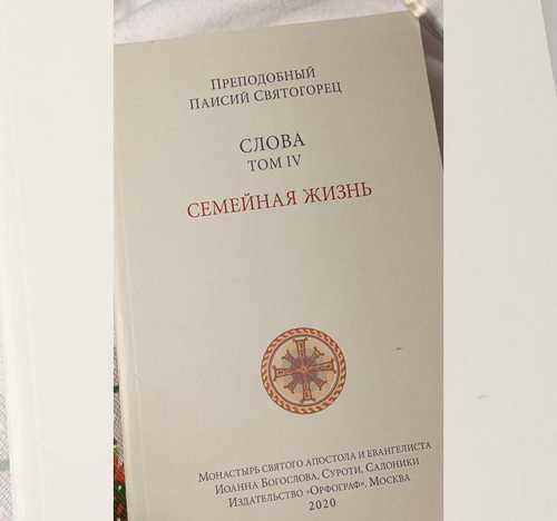 Книга "Семейная жизнь"