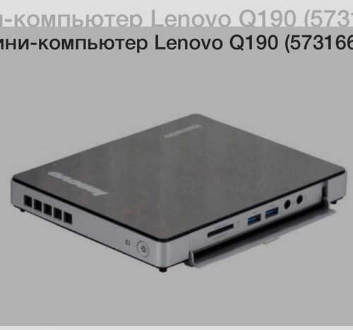 Неттоп мини пк lenovo