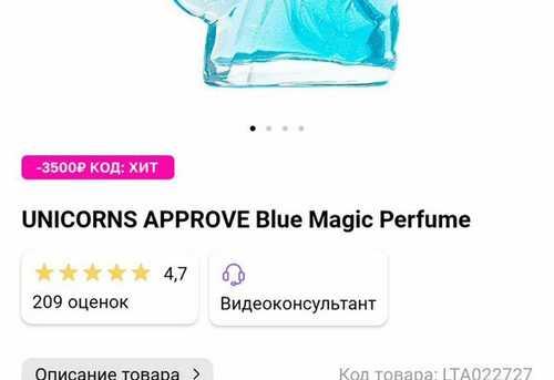 Парфюм вода жен, 100 мл unicorns approve Blue