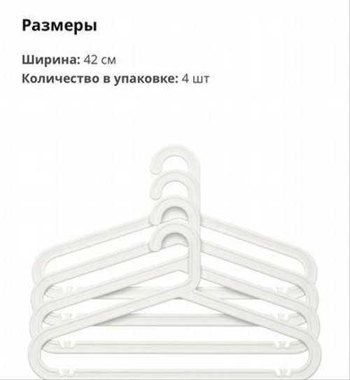 Плечики вешалки икеа IKEA Багис новые