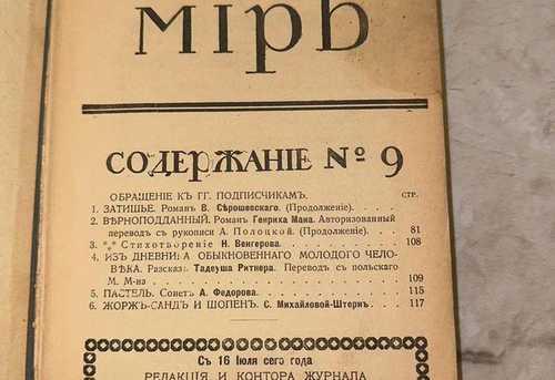 1915 Мировая Война Современный мир