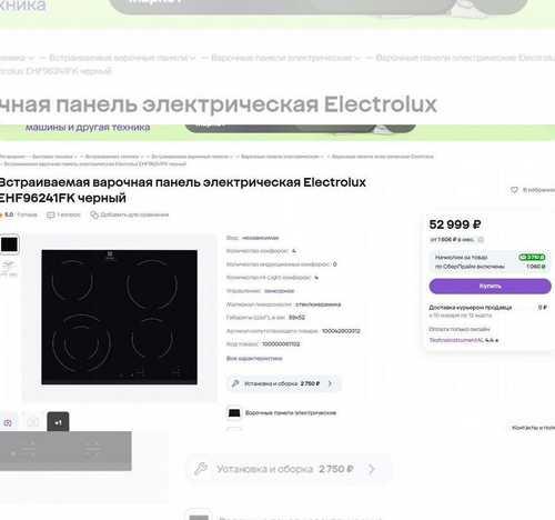 Варочная панель электро 600мм electrolux EHF96241F