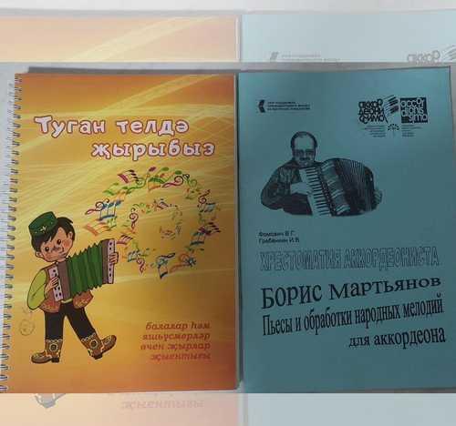 Учебники для баяна