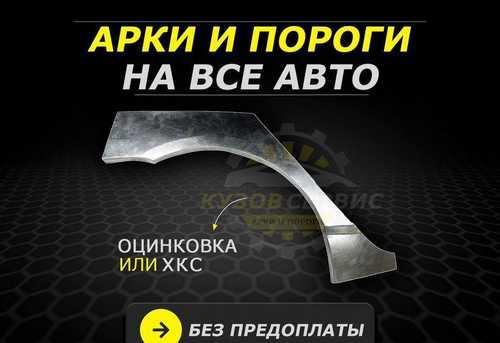 Byd f3 арки задние ремонтные