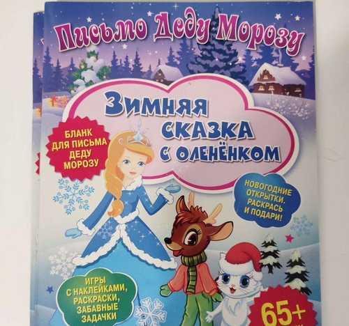 Книга для детей "Письмо Деду Морозу"