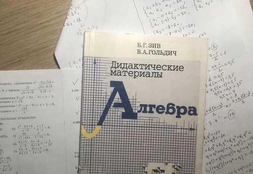 Зив 7 класс Алгебра