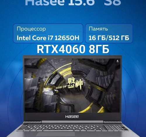 Новый игровой ноутбук Hasee S8 i7/16Gb/RTX4060