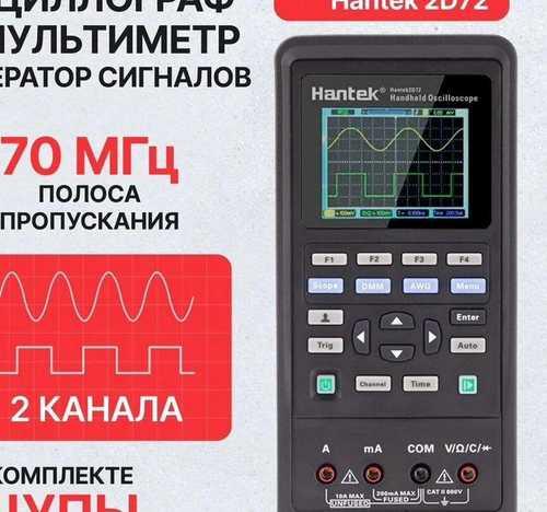 Осциллограф портативный Hantek 2D72 3-в-1, 70мгц