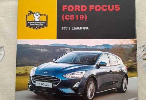Руководство по ремонту и эксплуатации Ford Focus