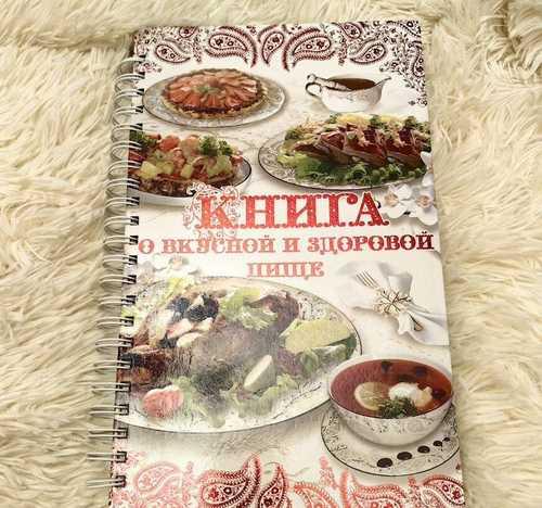 Классная книга о вкусной и здоровой пище