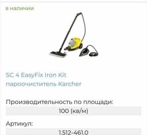 Karcher SC 4 EasyFix Iron