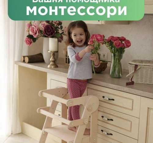 Башня помощника монтессори