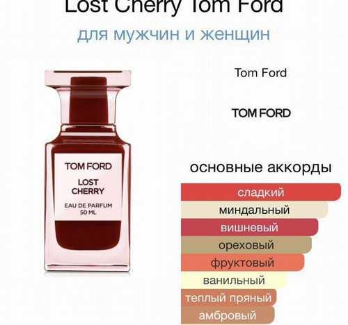 Tom ford lost cherry 5 мл парфюм