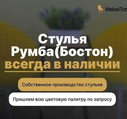 Мягкие стулья для кухни Бостон