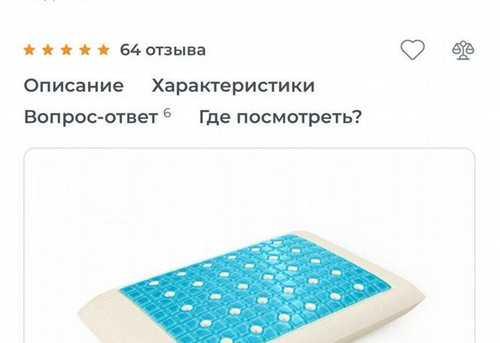 Подушка Ormatek AirGel 40х64 см Трикотаж