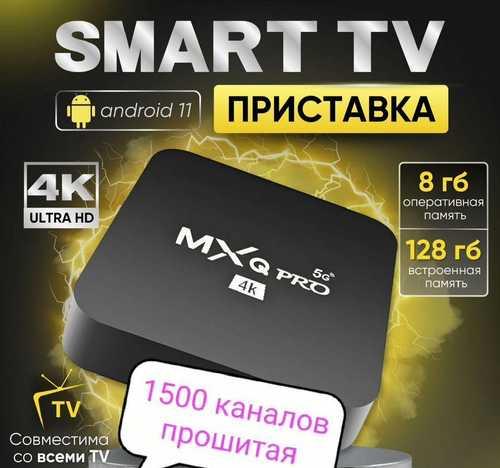 SMART tv приставка прошитая