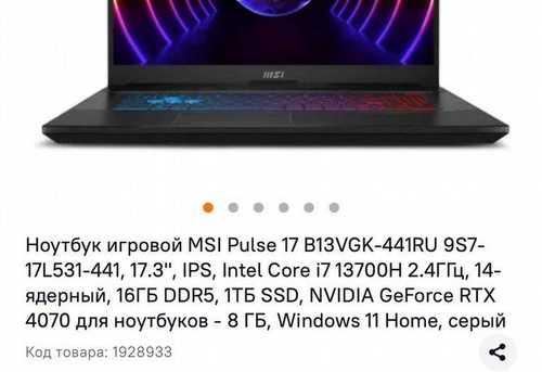 Игровой ноутбук MSI Pulse 17 B13VGK-441RU