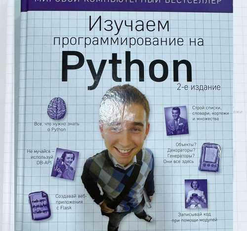 Книга python программирование Пол Берри