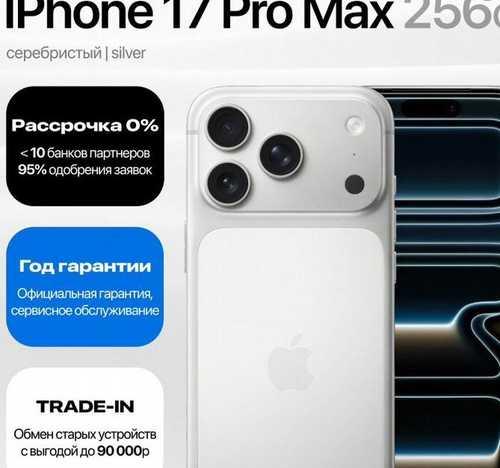 iPhone 17 Pro Max, 256 ГБ