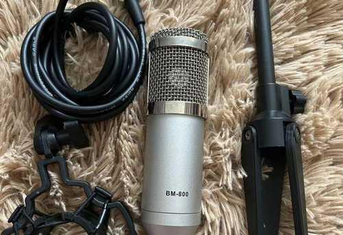 Студийный микрофон BM - 800