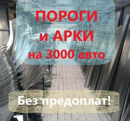 Задняя арка Хендай Тибурон 2 2002-2009 и другие