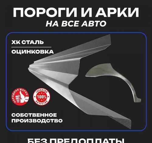 Пороги ремонтные Haima 3