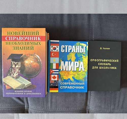 Книги и словарь для школьников пакетом