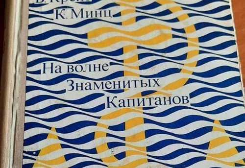 Книги детские СССР морская тематика