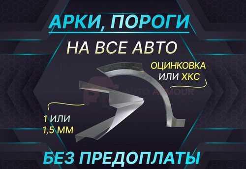 Арки пороги Subaru Outback на все авто ремонтные