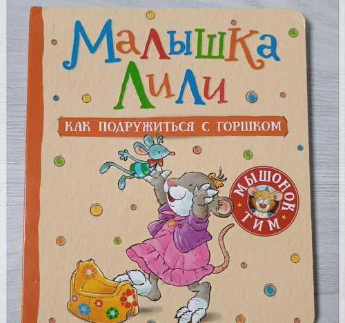 Книга Малышка Лили