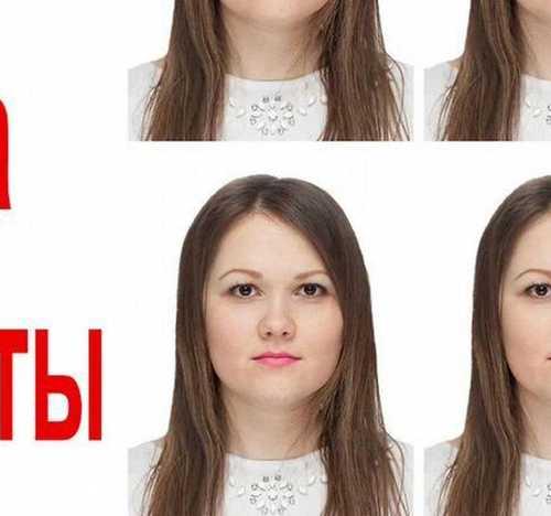 Фото на документы