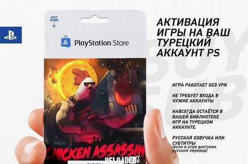 Chicken Assassin: Reloaded (PS4) для PlayStation К