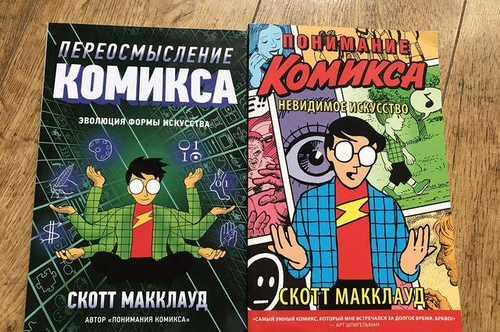 Понимание и переосмысление комикса
