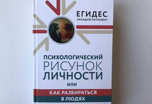 Книга психология