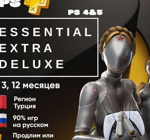 Подписка PS Plus Deluxe Турция – 1, 3, 12 месяцев