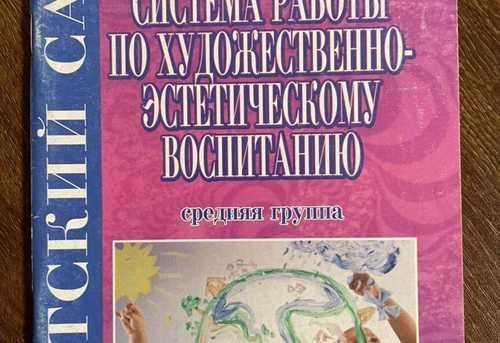 Система работы по воспитанию