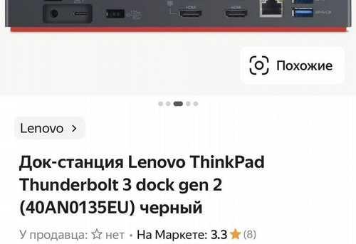 Док станция lenovo