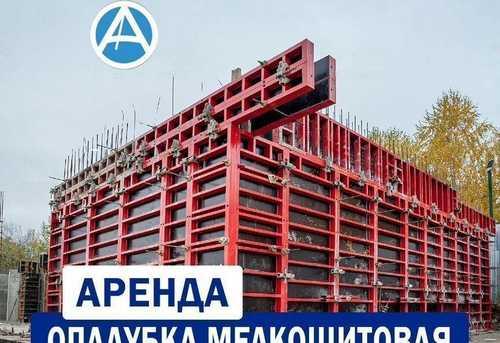 Опалубка мелкощитовая